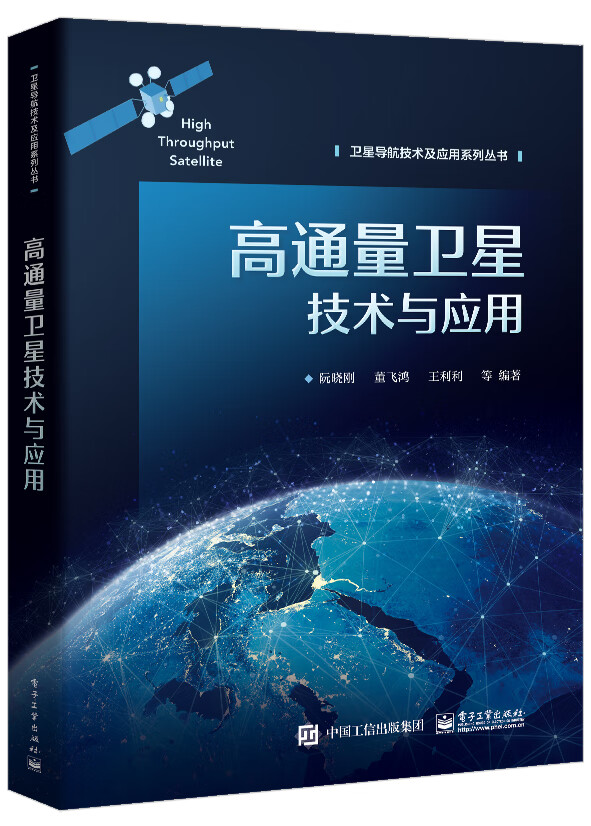 高通量卫星技术与应用