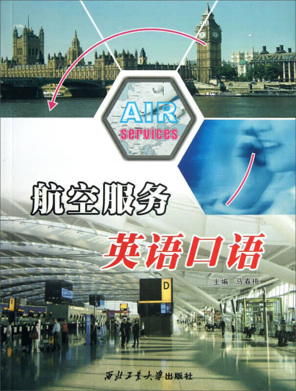 航空服务英语口语【好书】