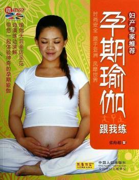 孕期瑜伽跟我练【，放心购买】