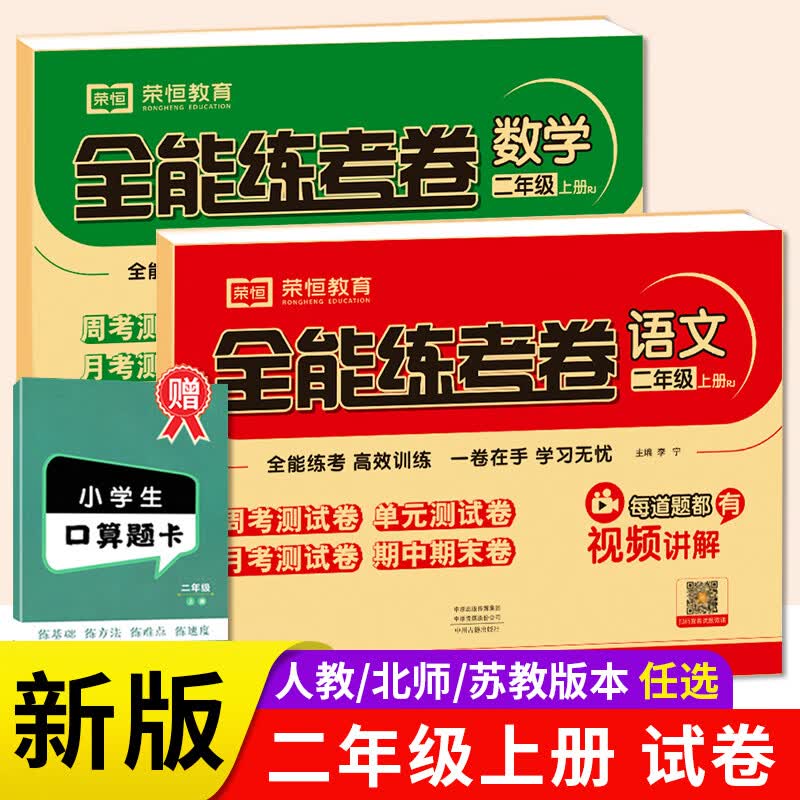 荣恒教育 22秋 RJ 全能练考卷 二2上语文 荣恒教育22秋RJ全能练考卷二2上语文 无规格