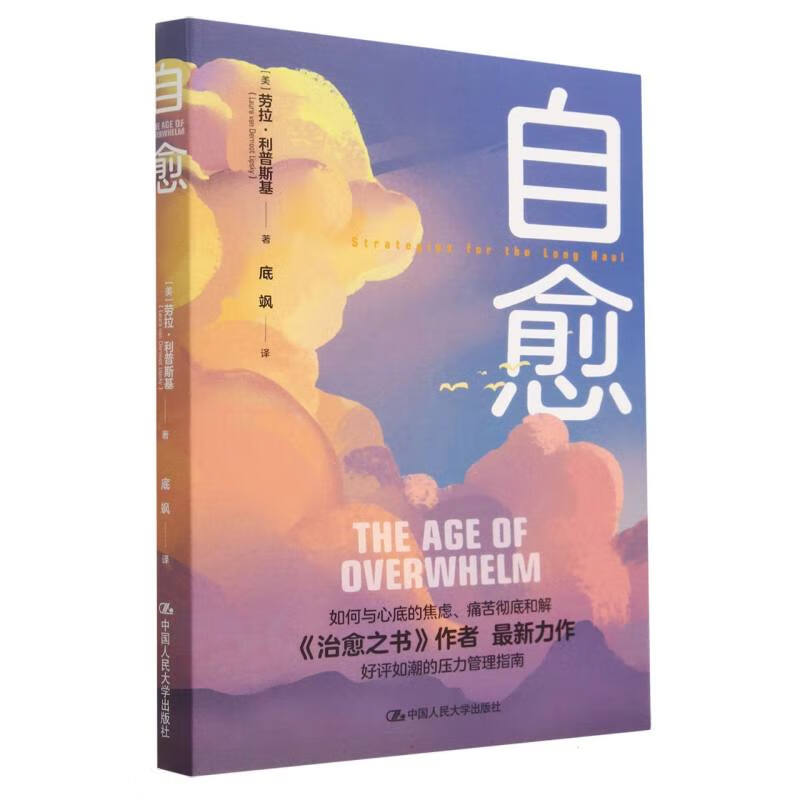 自愈(精)