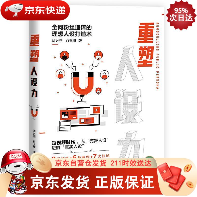 重塑 东方出版社 9787520716826