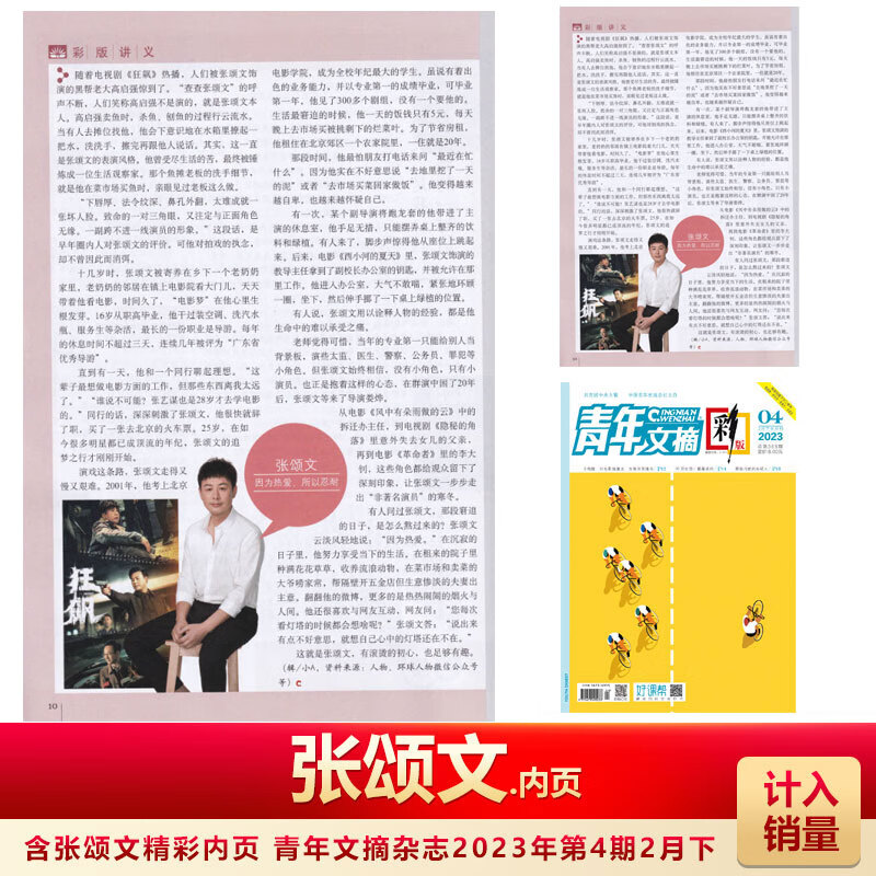 大众电影杂志2023年3月 含张颂文内页 芭莎男士杂志2021年7月/时 含张颂文内页 青年文摘彩版2023
