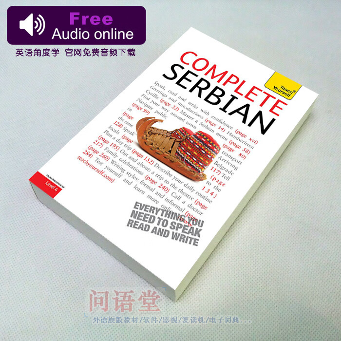 老师推荐自学塞尔维亚语入门教程/Teach yourself Complete Serbian新版