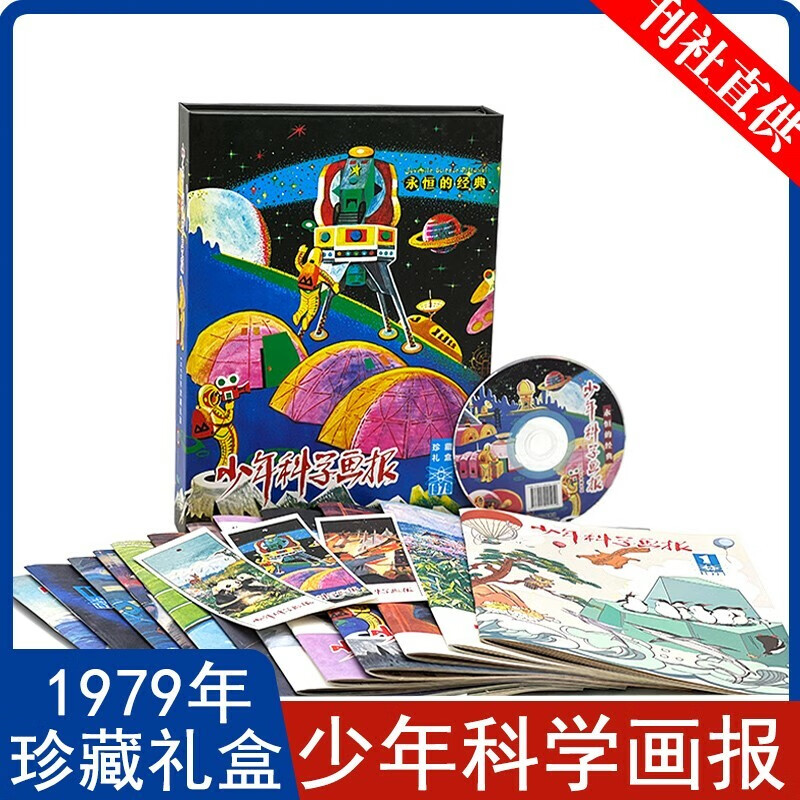 商界少年2022全年1-12月过期过刊12期礼盒装2022畅读装你的路你的未来9-15岁阅读青少年财 少年科学画报1979年珍藏礼盒过期刊