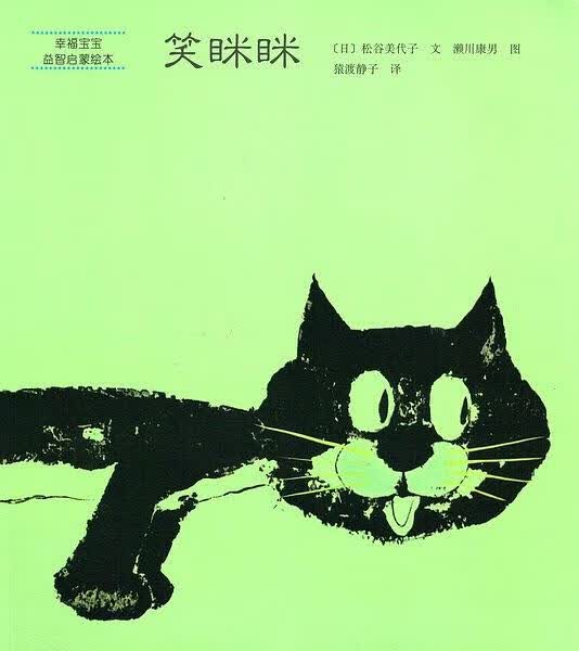 【书】笑眯眯