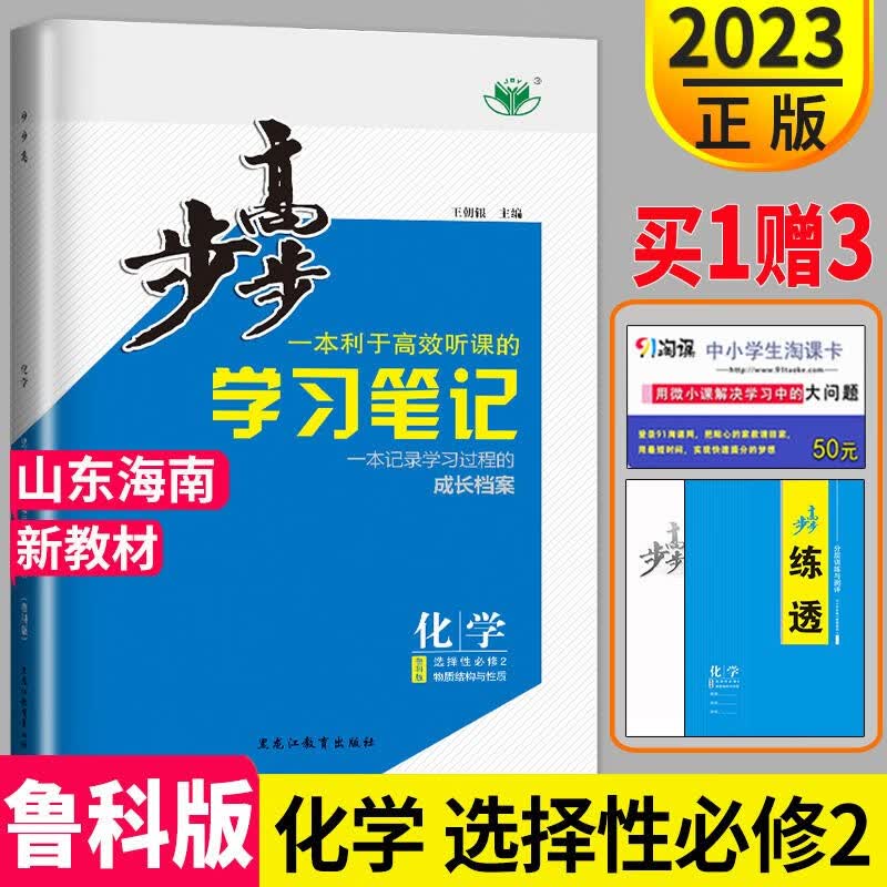 新教材2023步步高学习笔记高中化学选择性必修二鲁科版物质结构与性质 高二化学选修2同步教辅资料山东海南专用鲁科版