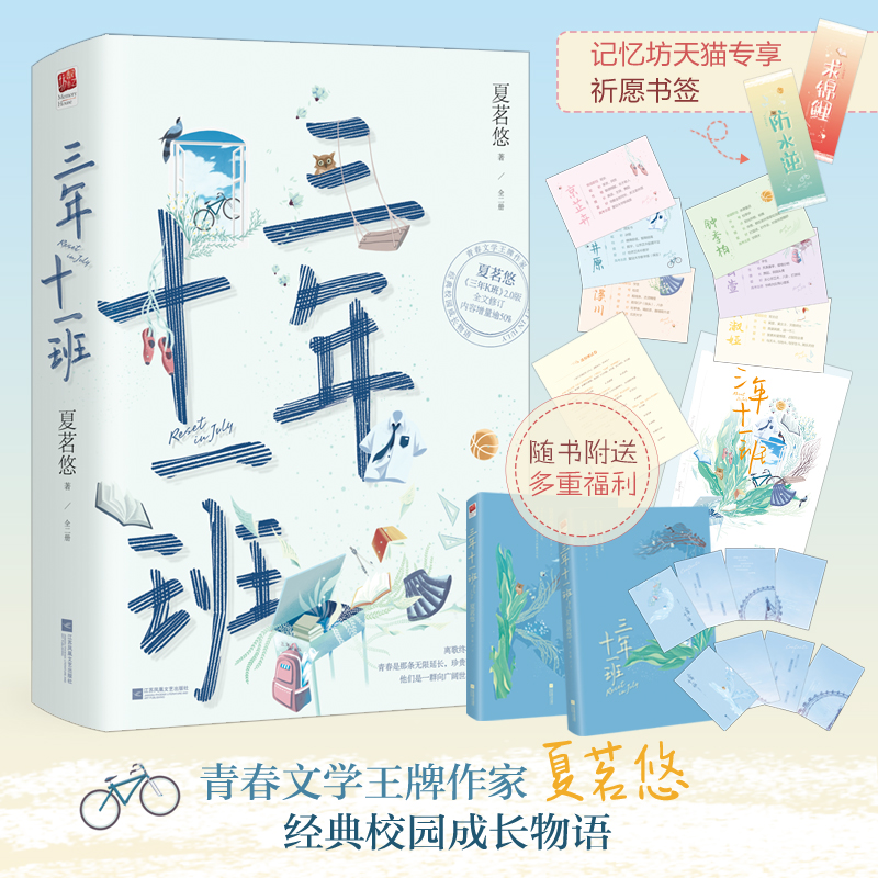 三年十一班(上下)