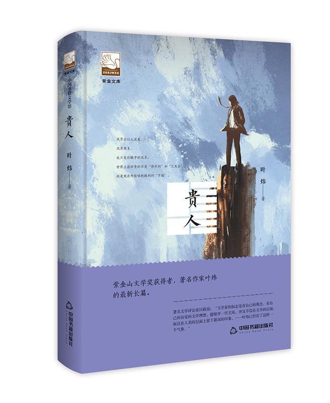 紫金文库— 贵人