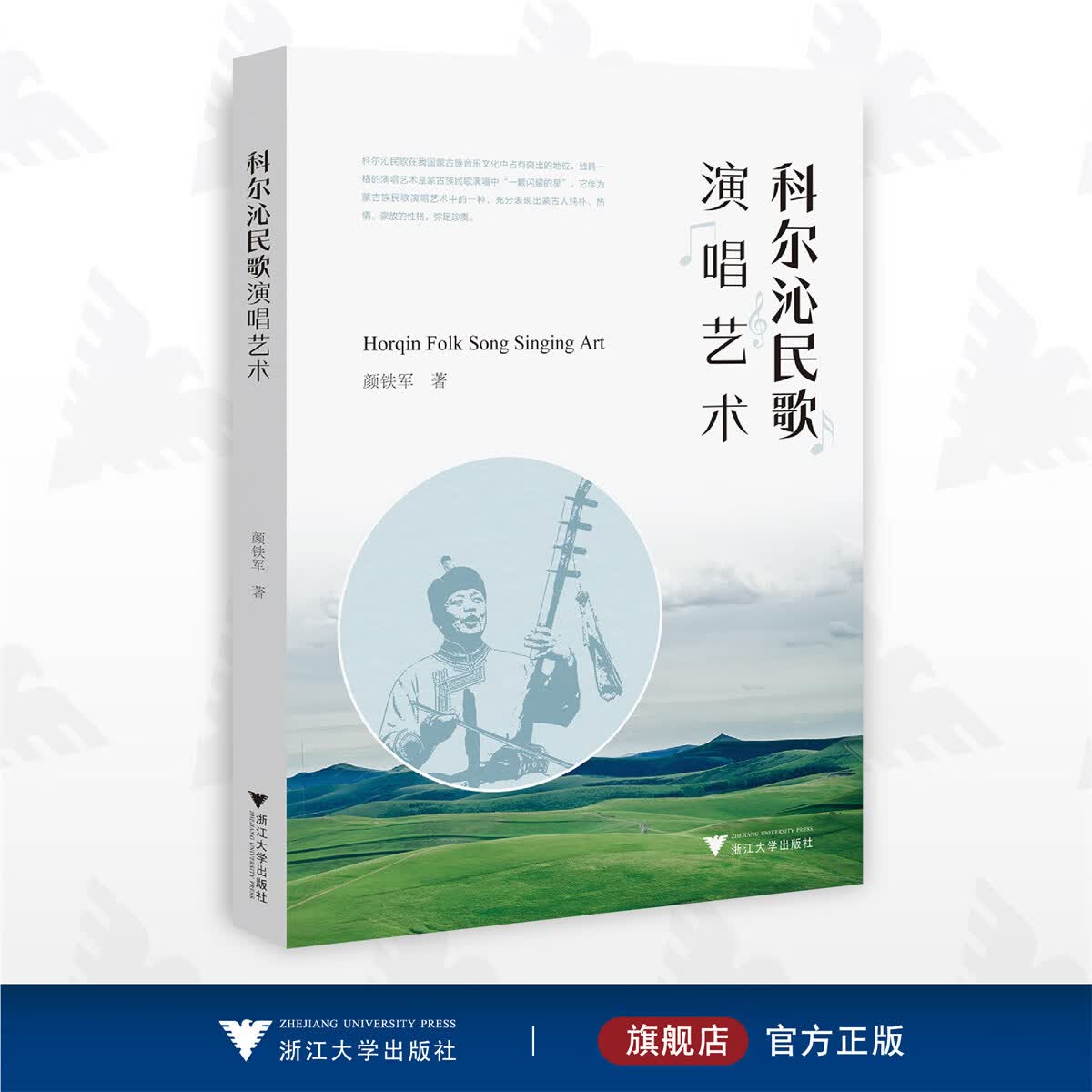 科尔沁民歌演唱艺术