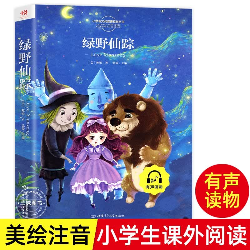 人教版 小鲤鱼跳龙门全套5册金近著 二年级上册快乐读书吧 彩图 小狗的小房子 一只想飞的 【彩图注音】绿野仙踪