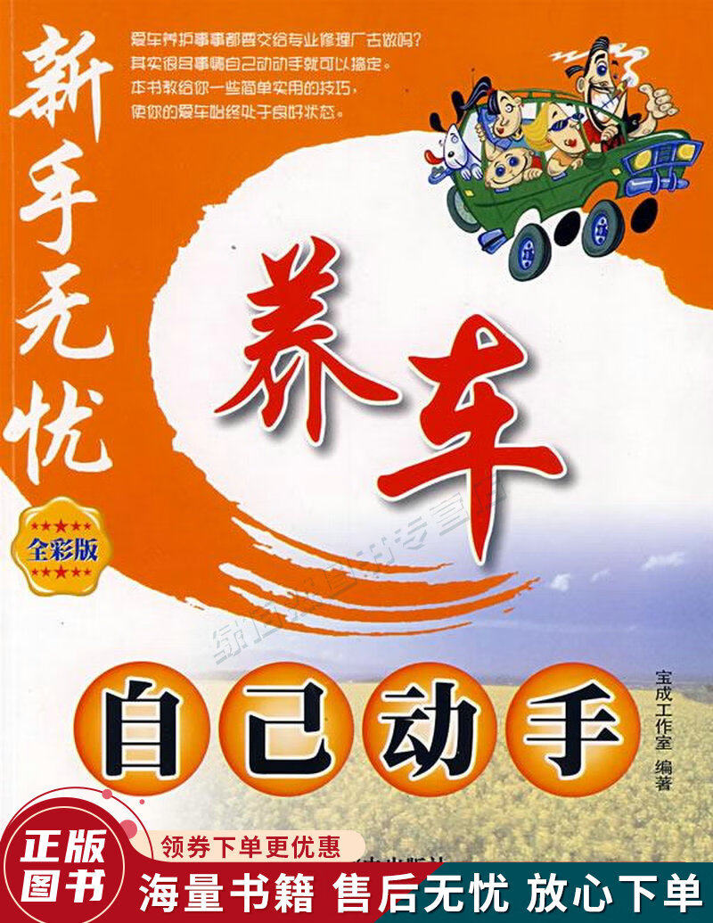 新手无忧：养车自己动手