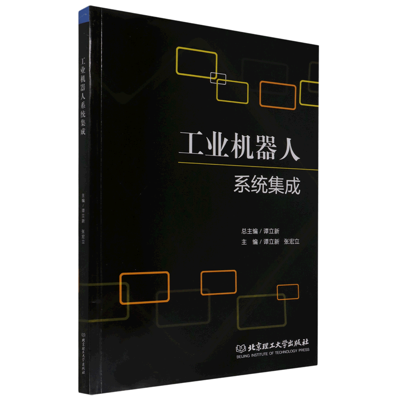 工业机器人系统集成