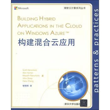 构建混合云应用【好书，下单速发】