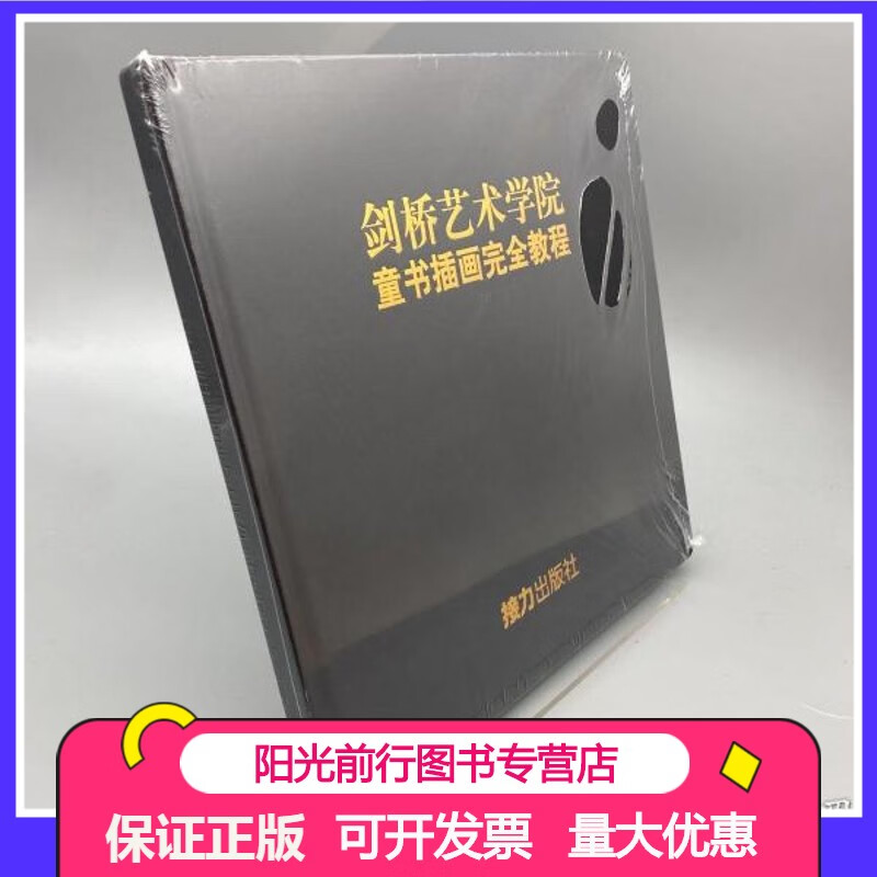 剑桥艺术学院童书插画完全教程 缺封衣