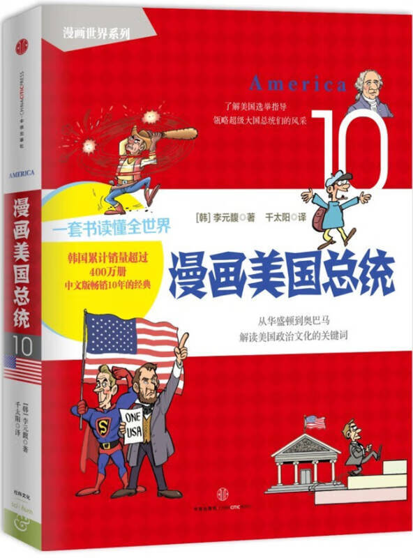 漫画美国总统【好书】