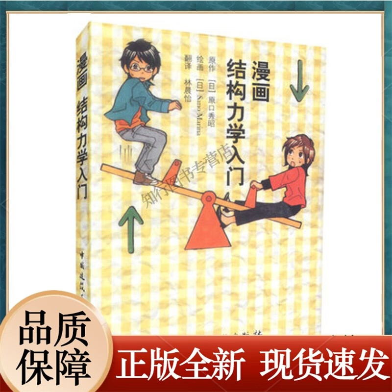 漫画结构力学入门