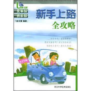新手上路全攻略