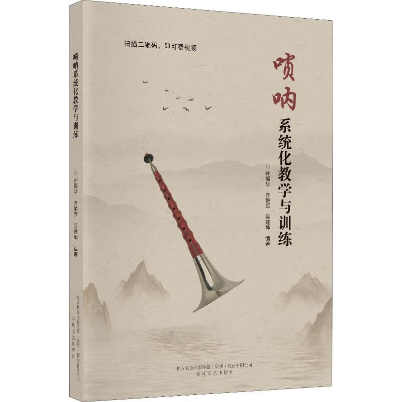 唢呐系统化教学与训练
