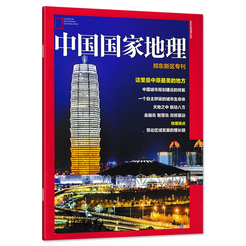 【只发别册可选】中国国家地理杂志 副刊附刊特刊 江苏 露营 南通崇川 山东单县 四川白玉县 福州 海西 兆丰 郑东新区专刊