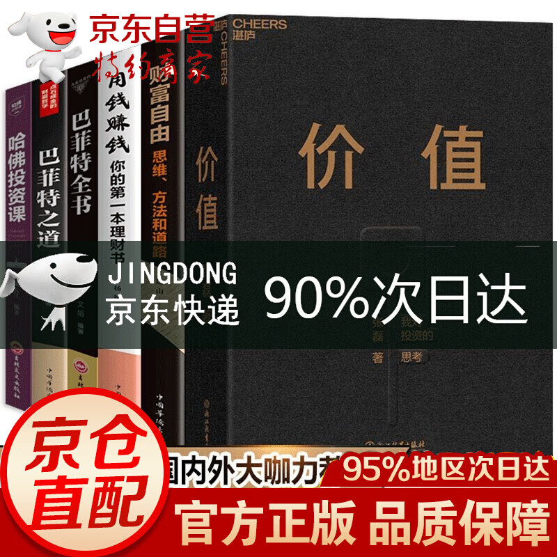 全套价值张磊我对投资的思考 价值投资财富自由+巴菲特之道+塔木德+犹太人+股票书籍投资学理财 价值+财富自由+理财+股票投资入门全套6本
