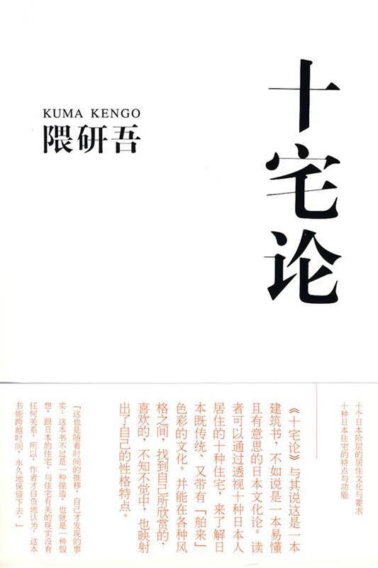 十宅论【好书，下单速发】