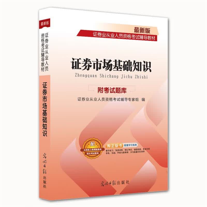 证券市场基础知识 【书】