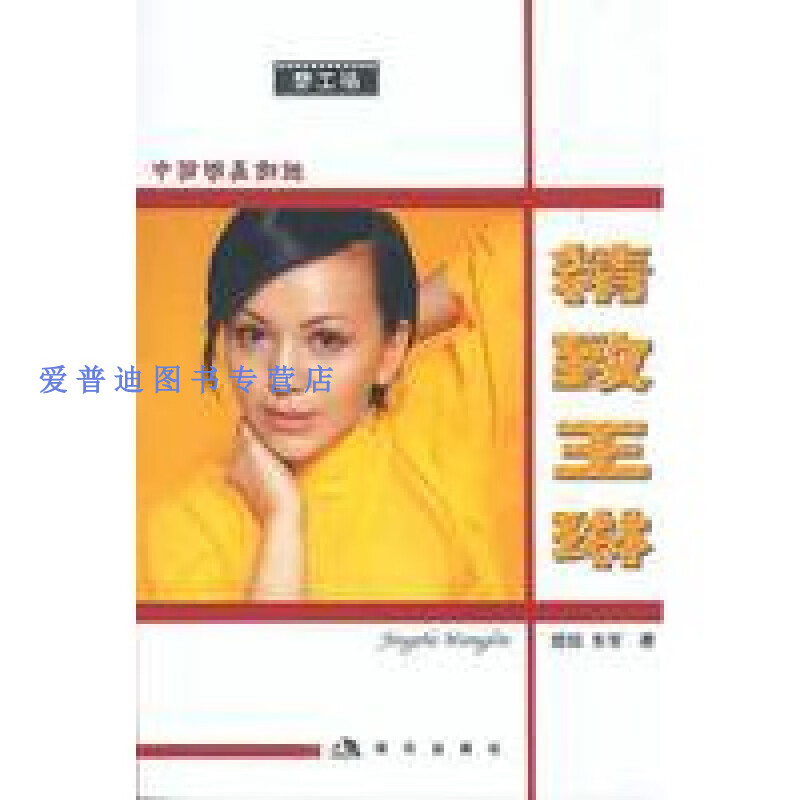 精致王琳 憩园 车军【好书，下单速发】