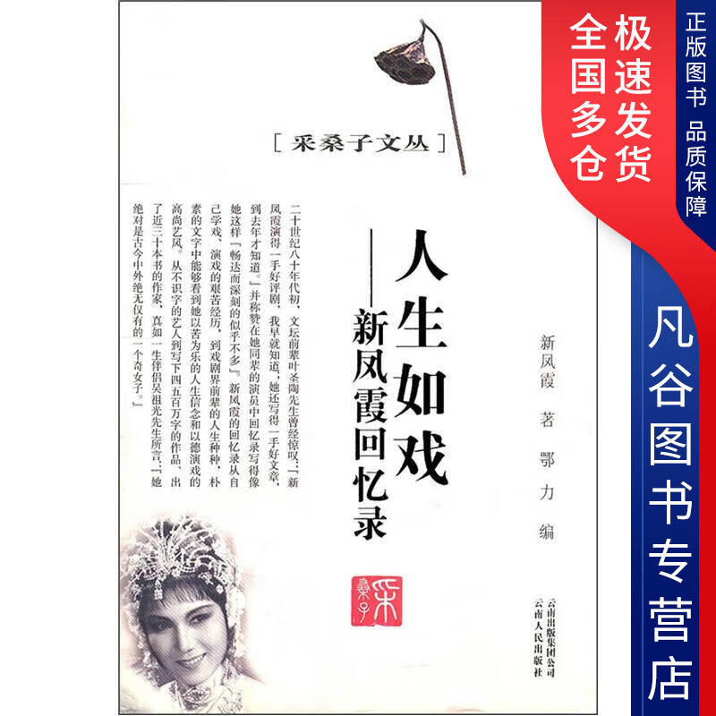 【书】人生如戏 新凤霞回忆录