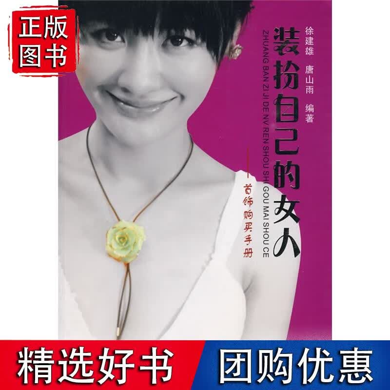 装扮自己的女人---首饰购买手册