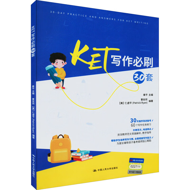 KET写作必刷30套 图书