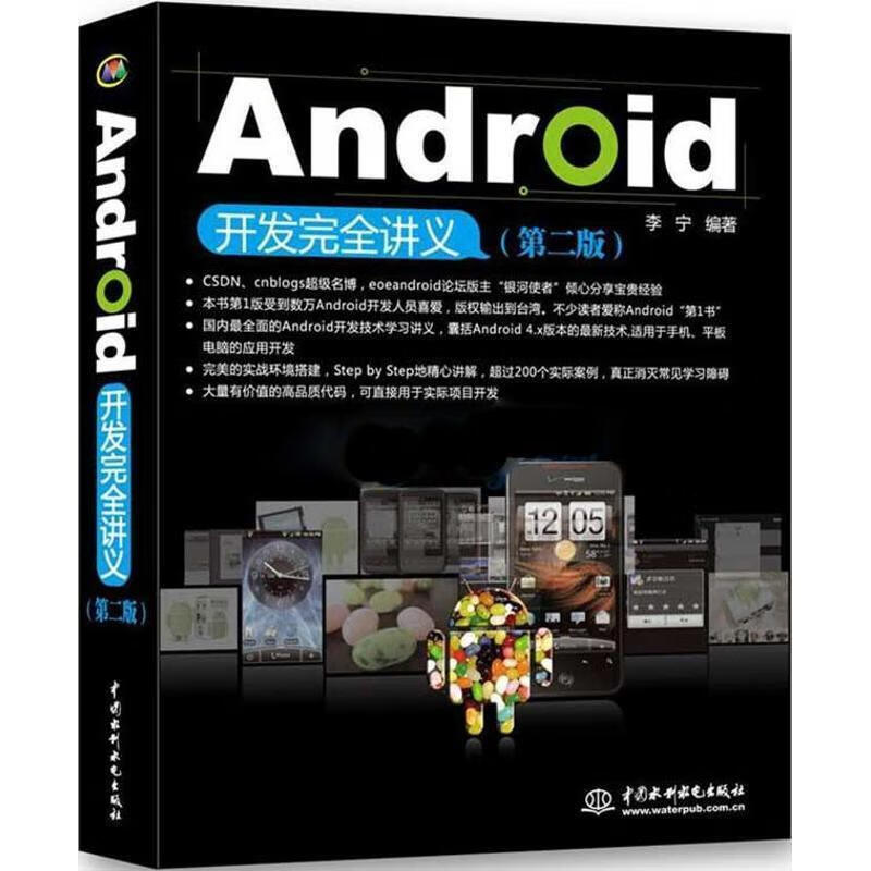 Android开发完全讲义