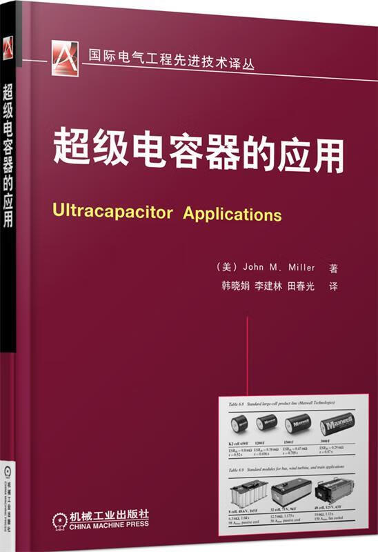 超级电容器的应用