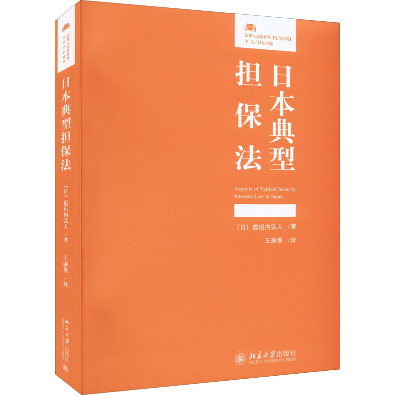 日本典型担保法 图书
