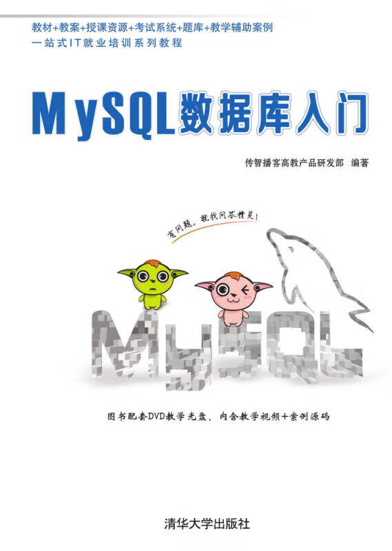 MySQL数据库入门【精选】