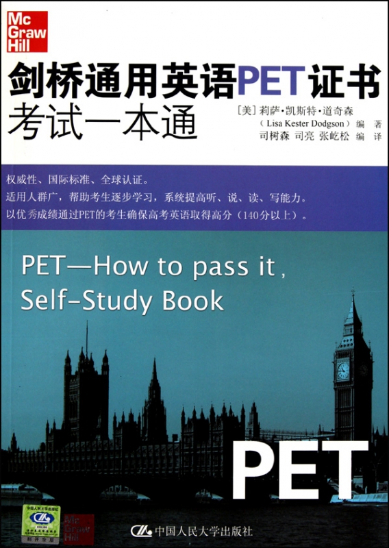 剑桥通用英语PET证书考试一本通(附光盘)