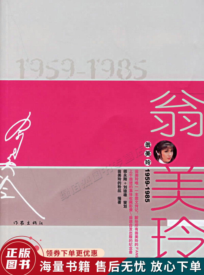 翁美玲1959-1985