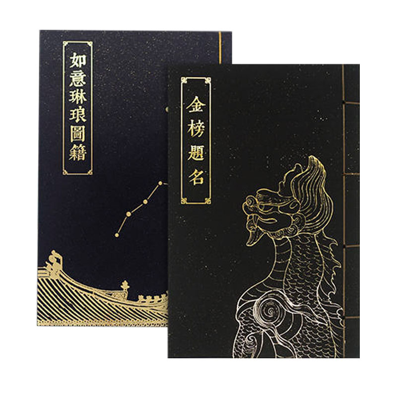 谜宫：如意琳琅图籍+金榜题名（京东套装共2册）