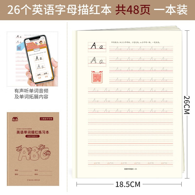 【北京版】 1-6年级手写体北京版英语字帖一二三四五六年级上册下册小学英语课文课本教材同步儿童练字本英文字母描红手写体练字帖 【小学通用】26个英文字母描红本