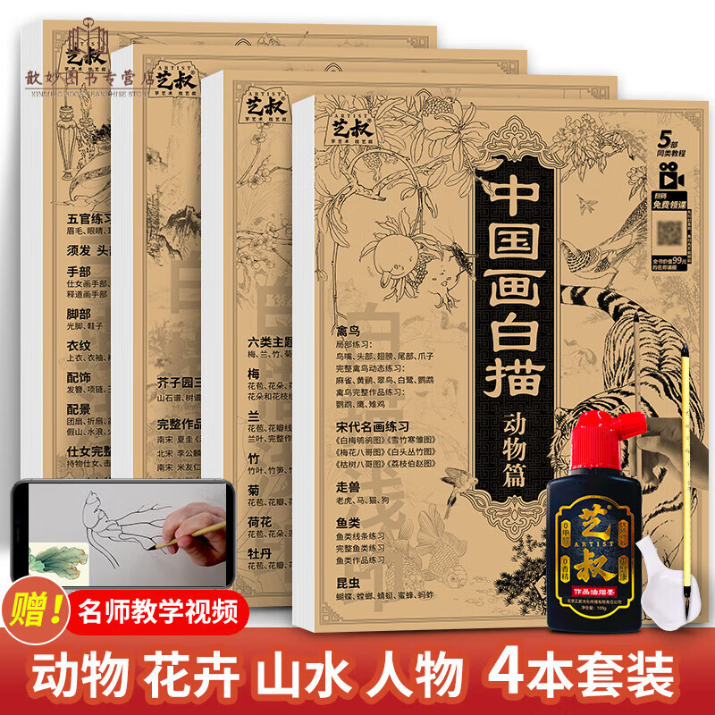 中国画白描描摹本4本工笔画白描底稿临摹画册动物人物花卉山水国画初学者入门套装工笔画白描底稿线稿本 中国画白描花卉篇16开