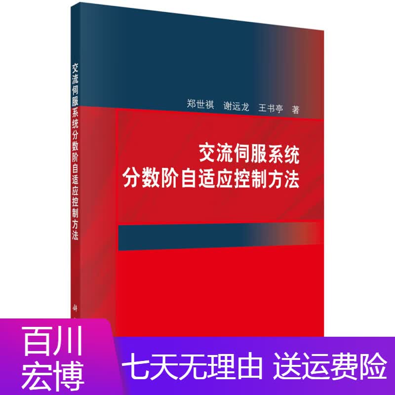 计算机与互联网交流伺服分数阶自适应控制方法 应控制方法