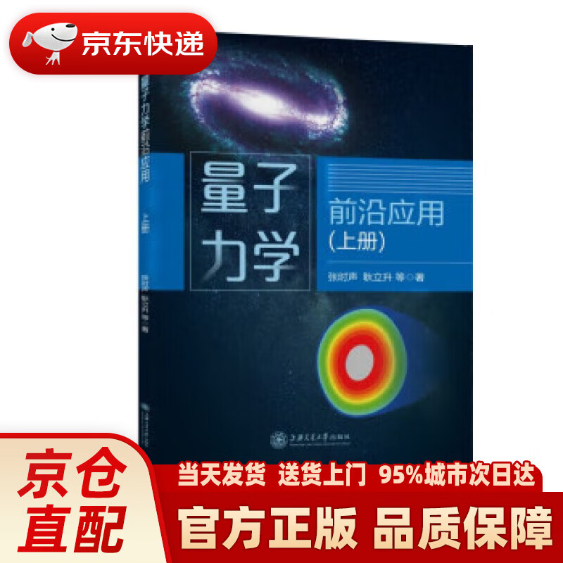 【新华】量子力学前沿应用