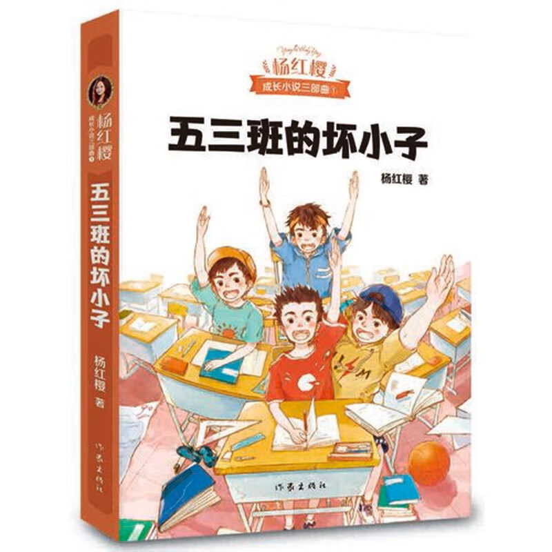 网童书 五三班的坏小子