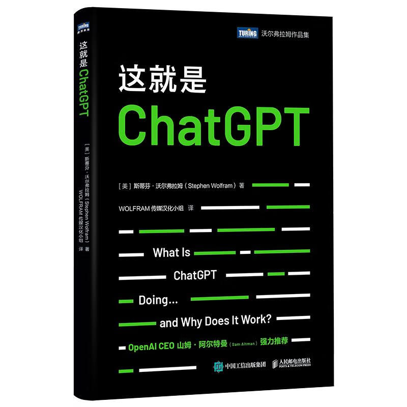 这就是ChatGPT