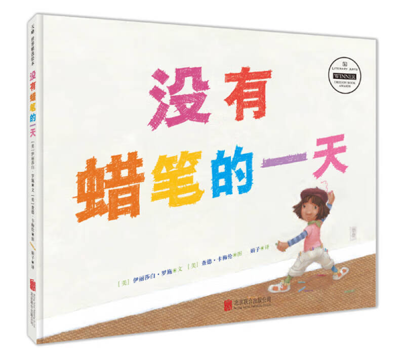 没有蜡笔的一天【好书】