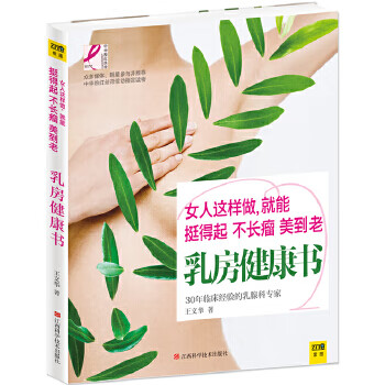 乳房健康书 【，放心购买】