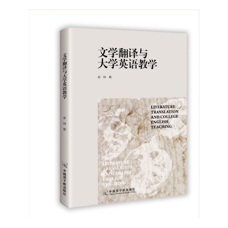 文学翻译与大学英语教学 书籍