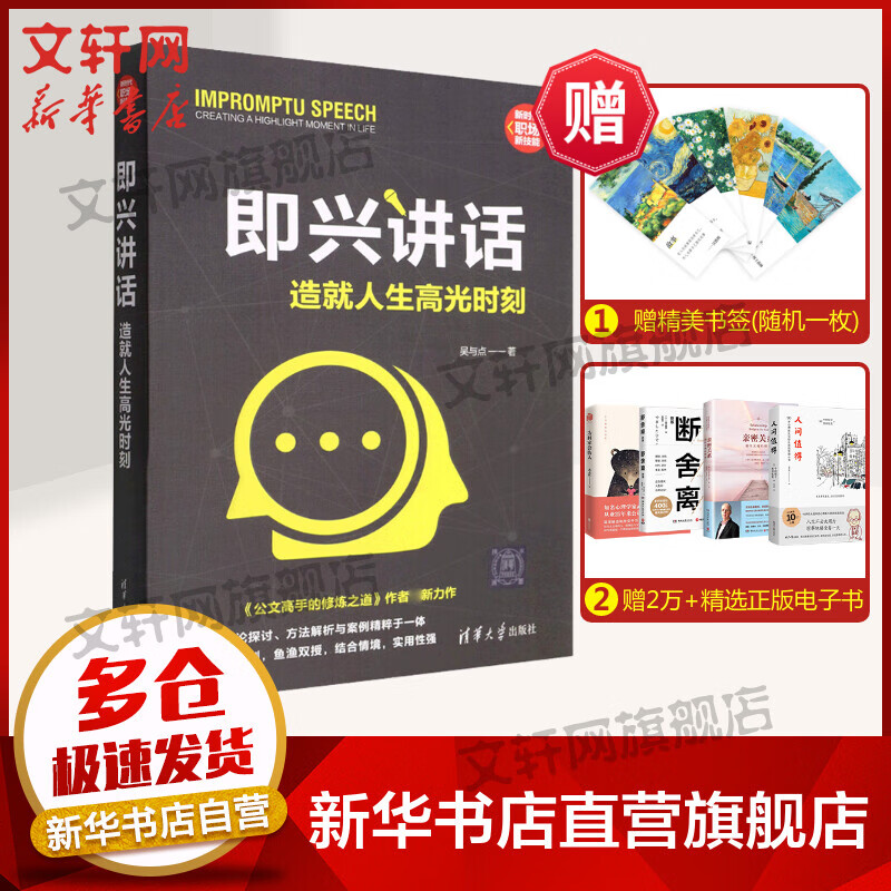 即兴讲话 造就人生高光时刻 图书