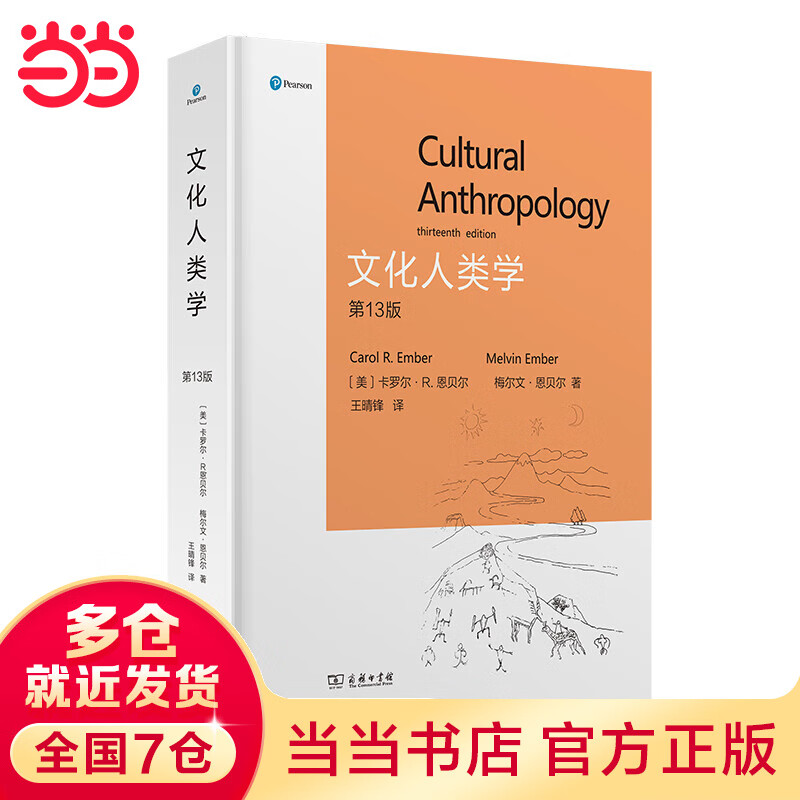 文化人类学(第13版)