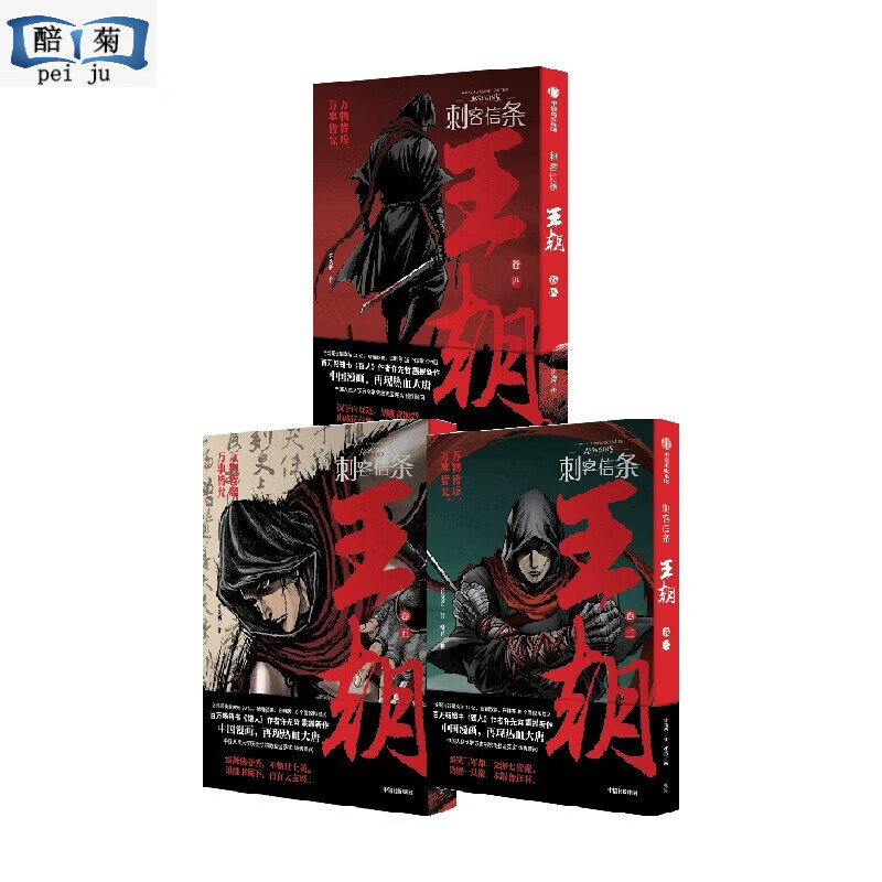 书籍】刺客信条王朝卷三+卷四+卷五套装3册许先哲著漫画